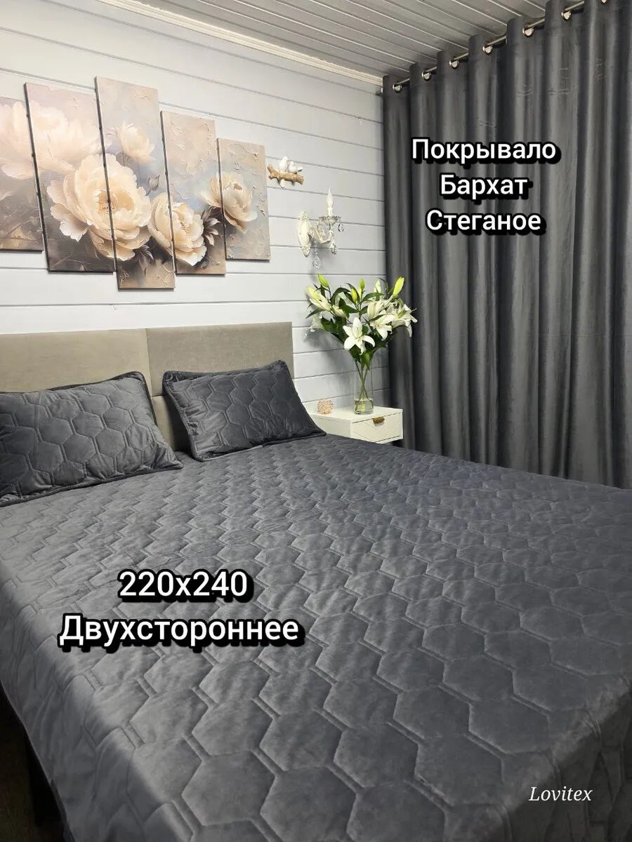 Покрывало на кровать двустороннее из бархата с размерами 220х240