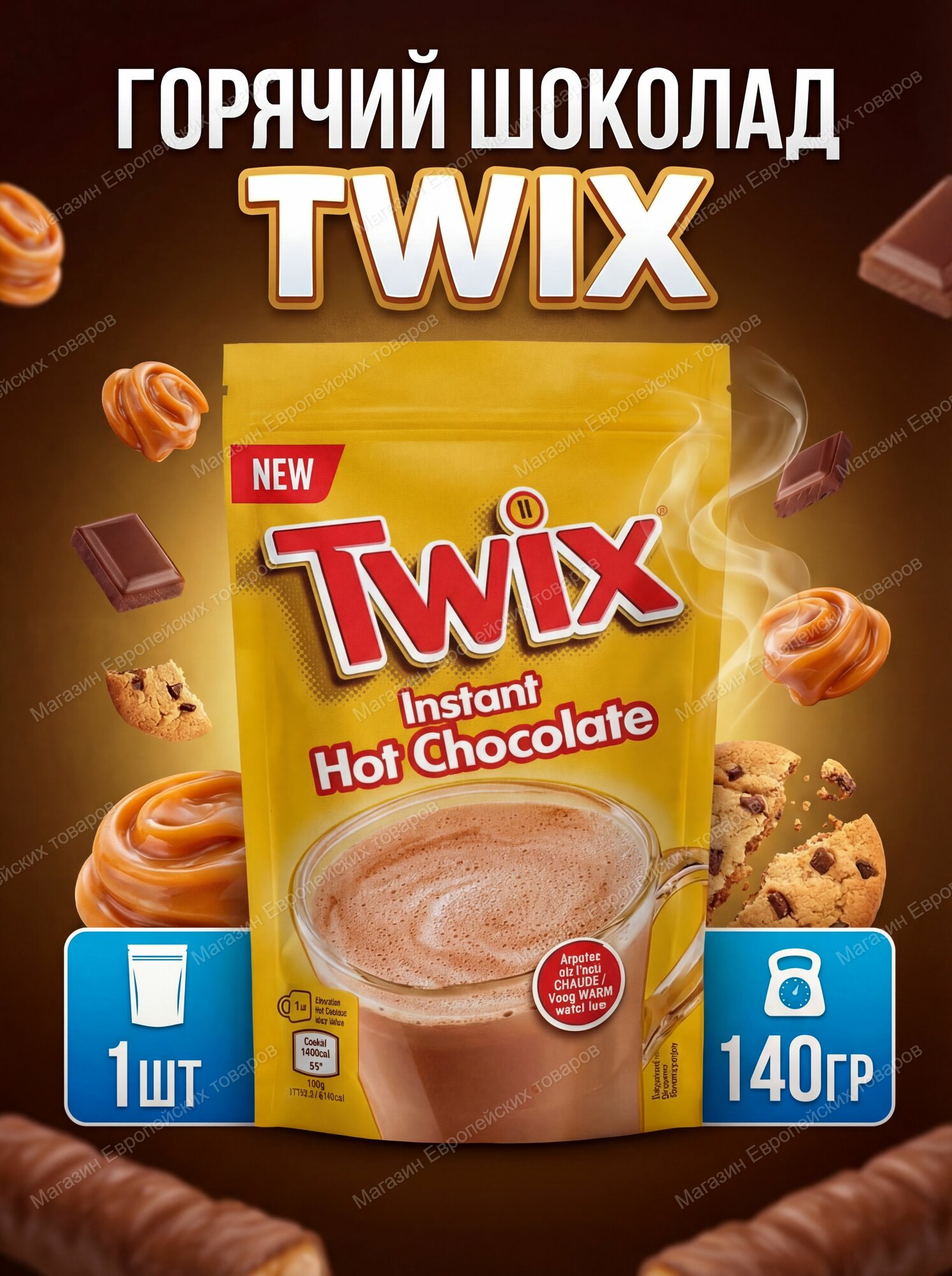 Горячий шоколад Twix со вкусом печенья и карамели, 140 гр - 1 шт