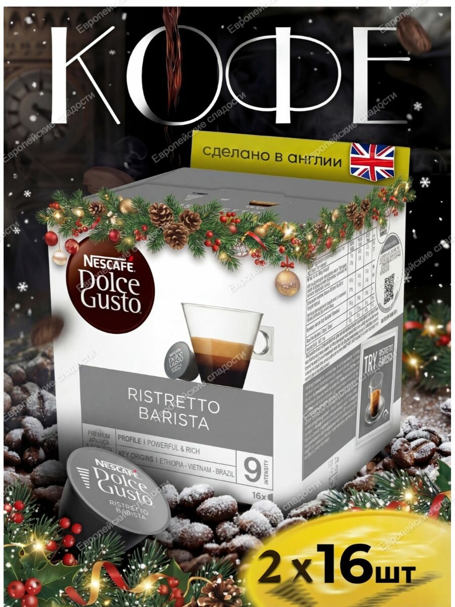 Кофе капсульный Nescafe Dolce Gusto Ristretto Barista, 16 шт - 2 шт