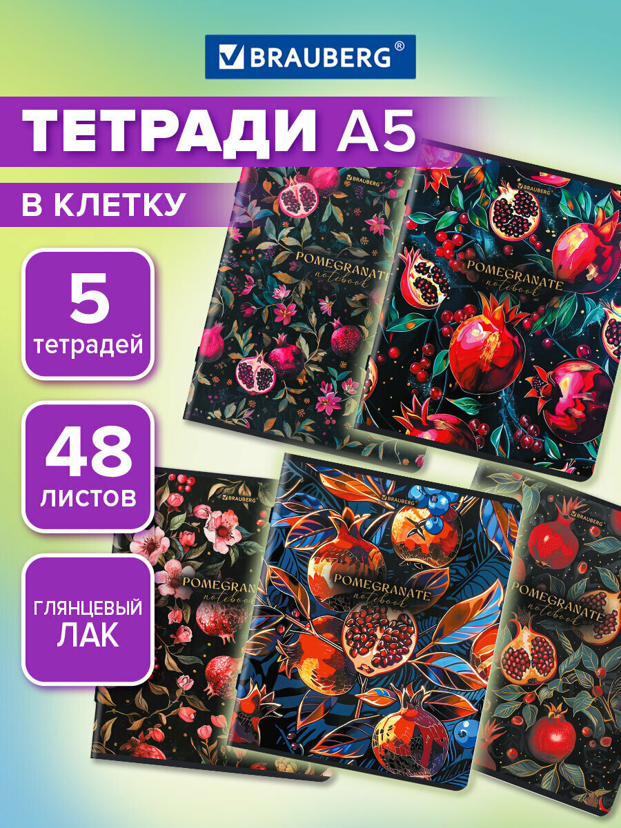 Тетрадь А5 в клетку 48 листов для записей в школу и офис, набор 5 штук, глянцевая обложка, Brauberg Гранаты, 404927