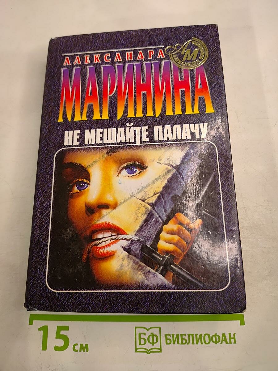 Не мешайте палачу