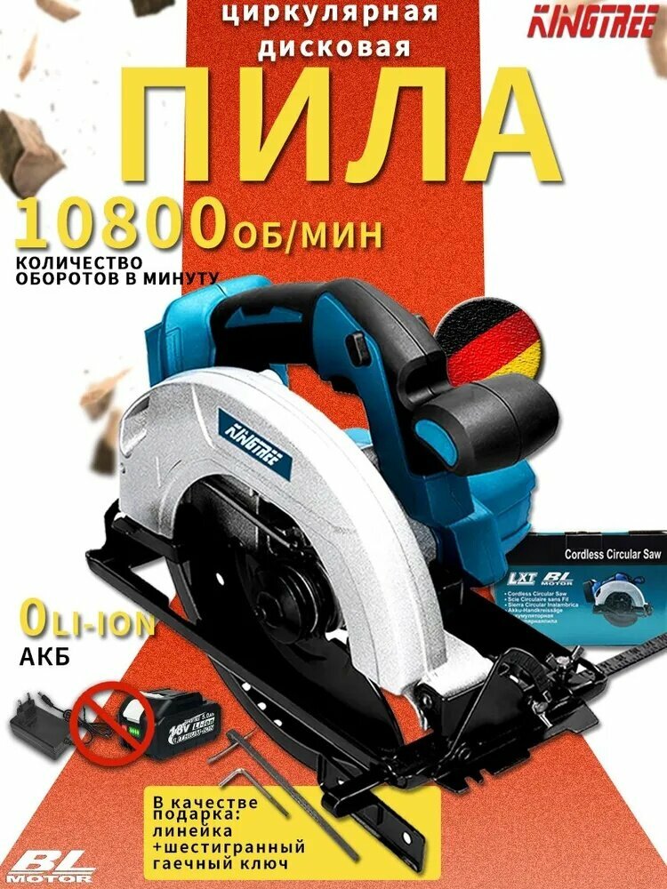 Kingtree Tool 10800 об/мин, бесщеточная аккумуляторная дисковая пила,(Без батареи), Защитная конструкция кожуха, безопасная резка
