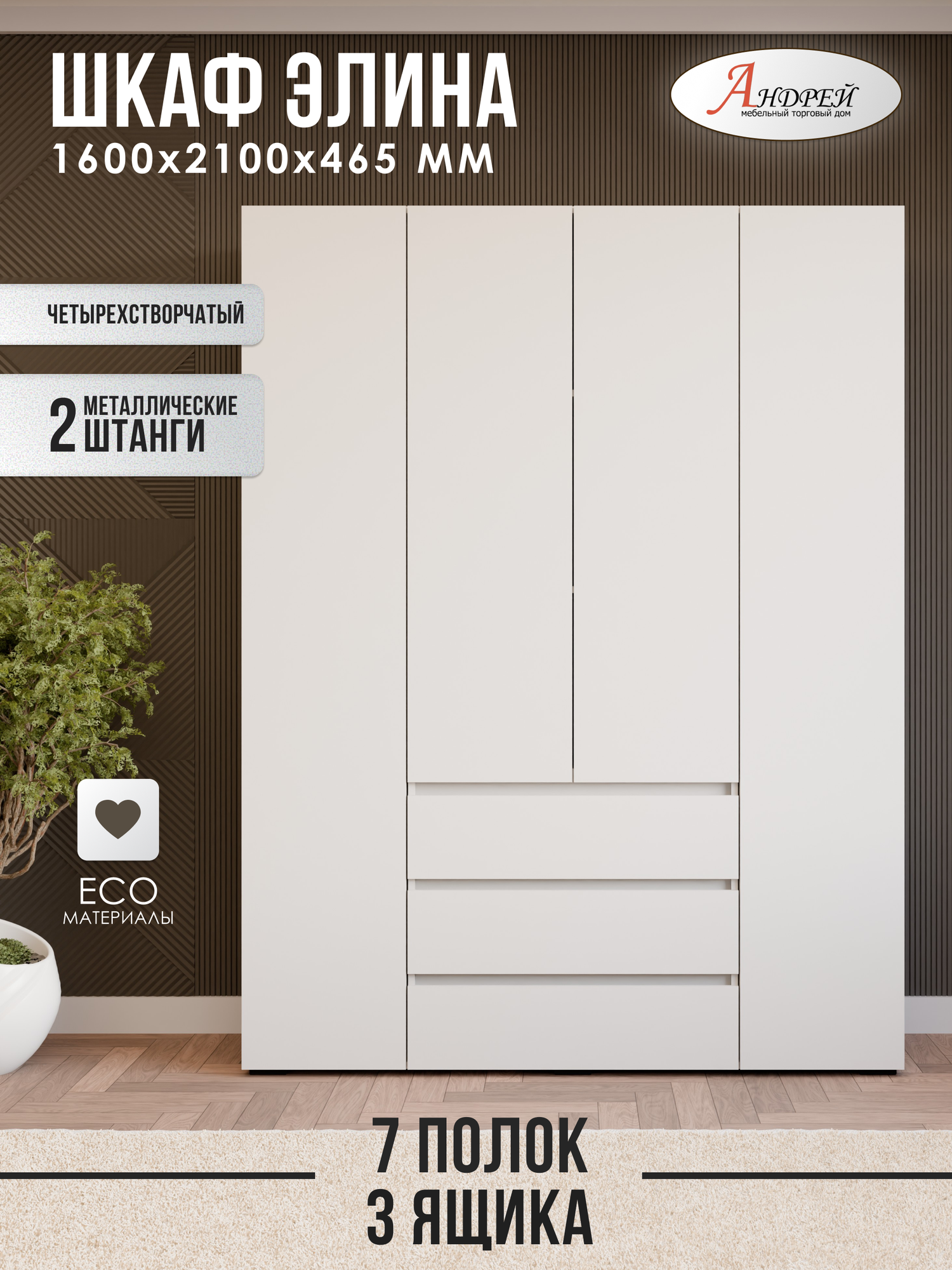 Шкаф для одежды Элина ШК 05, 160х208х46 см, цвет белый/белый