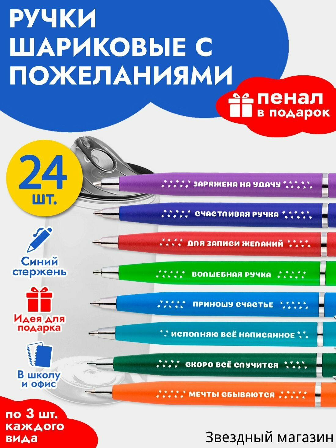 Набор ручек