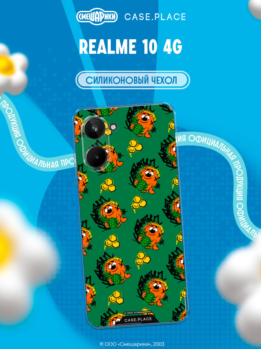 Чехол на Realme 10 4G / Реалми 10 4G с принтом Смешарики. Паттерн Копатыч с медом