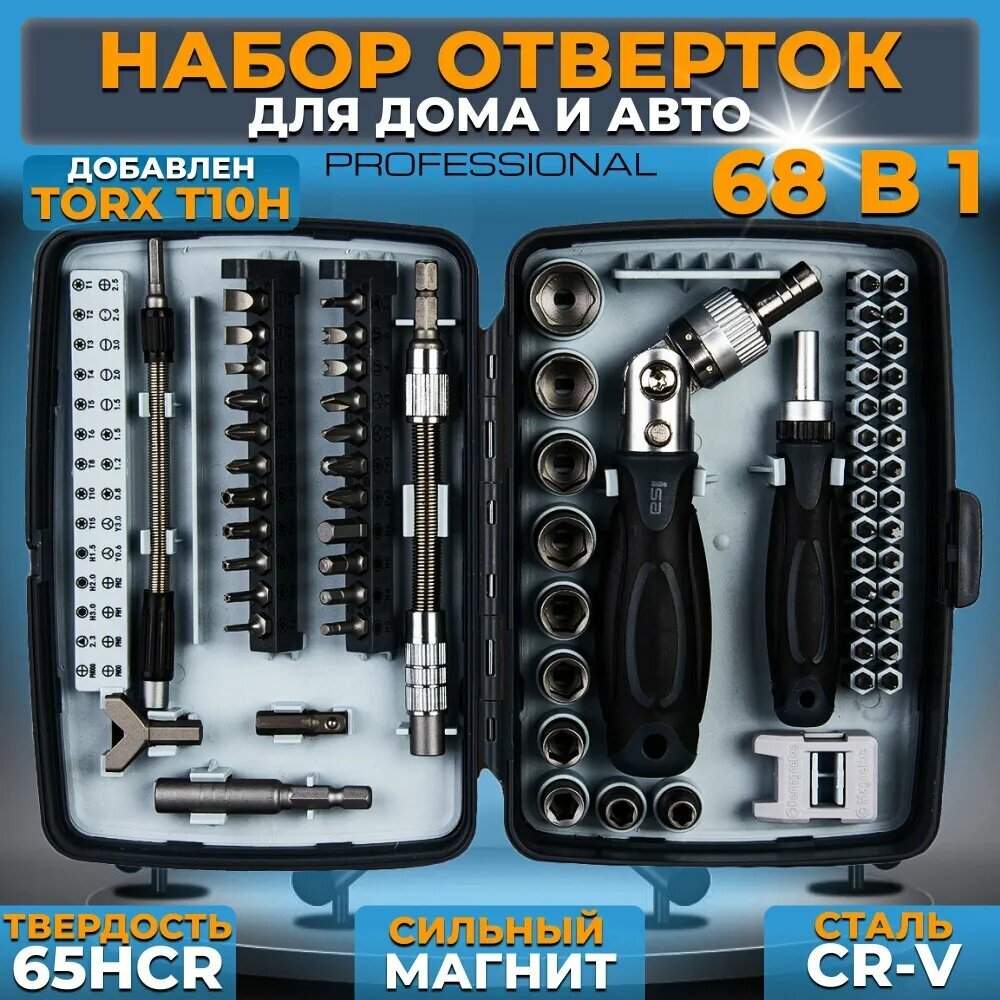 Набор отверток и бит 68 в 1 для точных работ, набор инструментов для ремонта телефонов, ноутбуков, компьютеров, Магнитная отвертка, ручной инструмент для дома и автомобиля