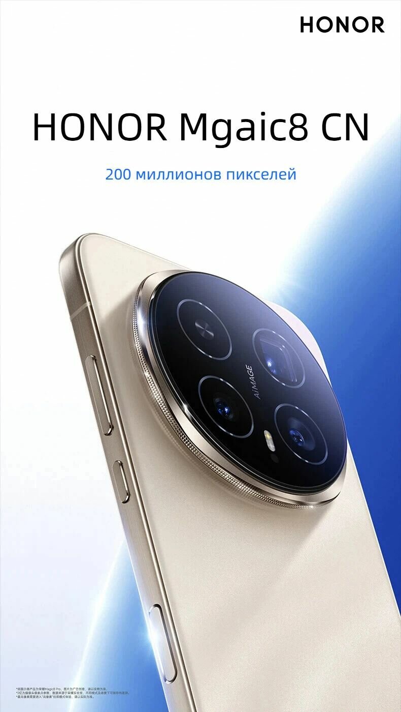 Смартфон HONOR Magic8 CN 16/1t белый — фото 1