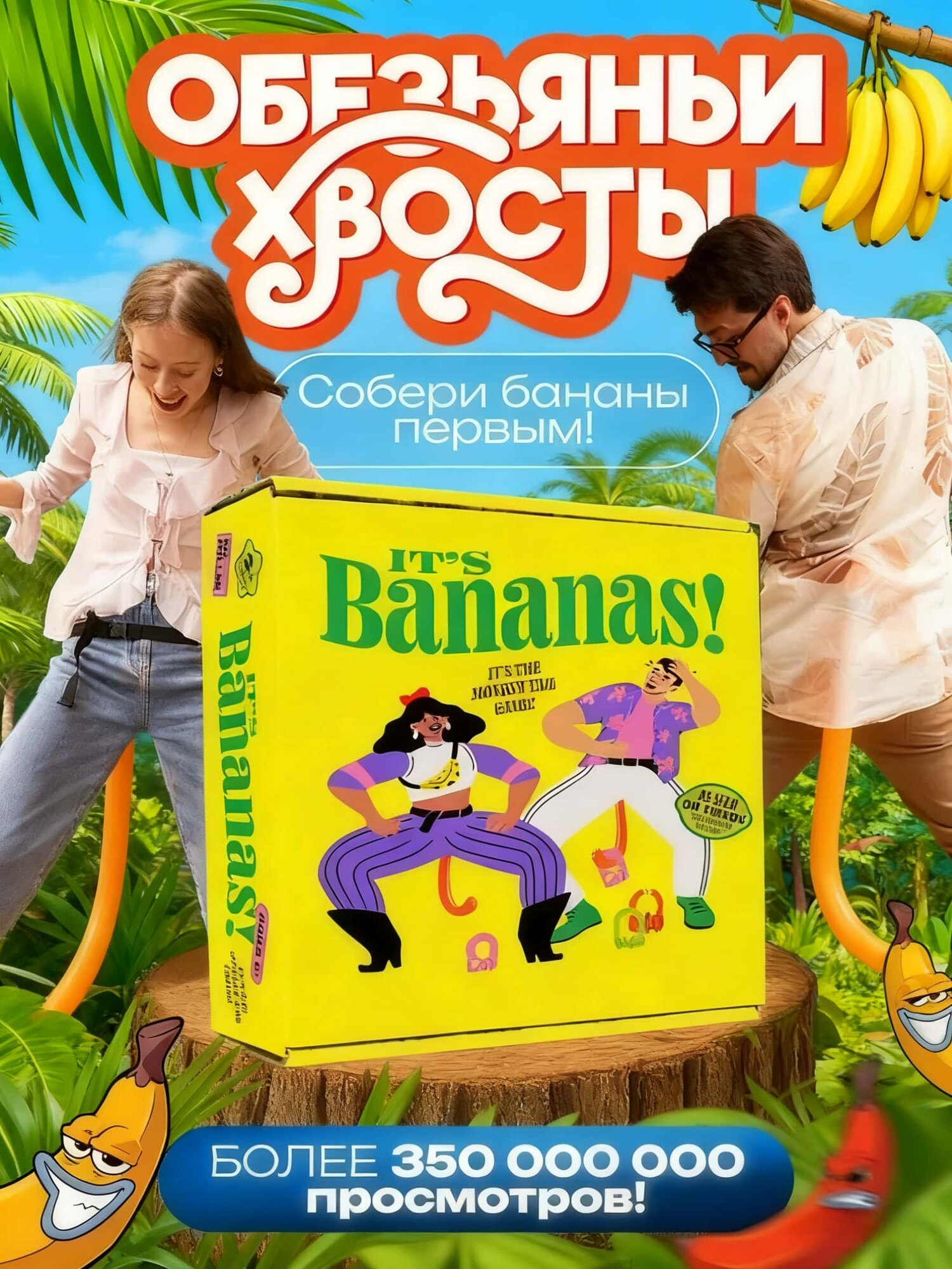 Обезьяньи хвосты