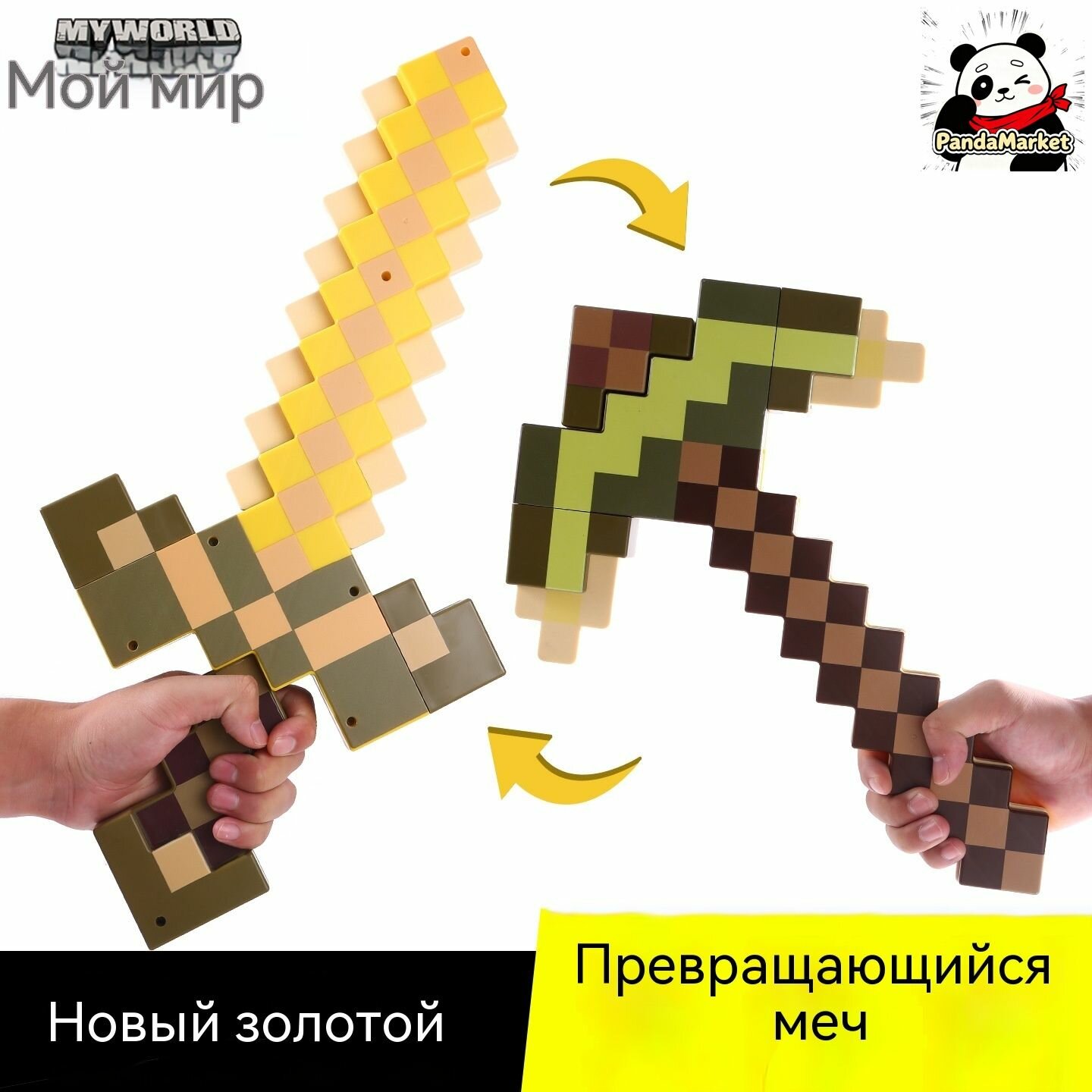 Трансформирующаяся игрушка Меч-Кирка из Minecraft, пиксельный подарок для детей