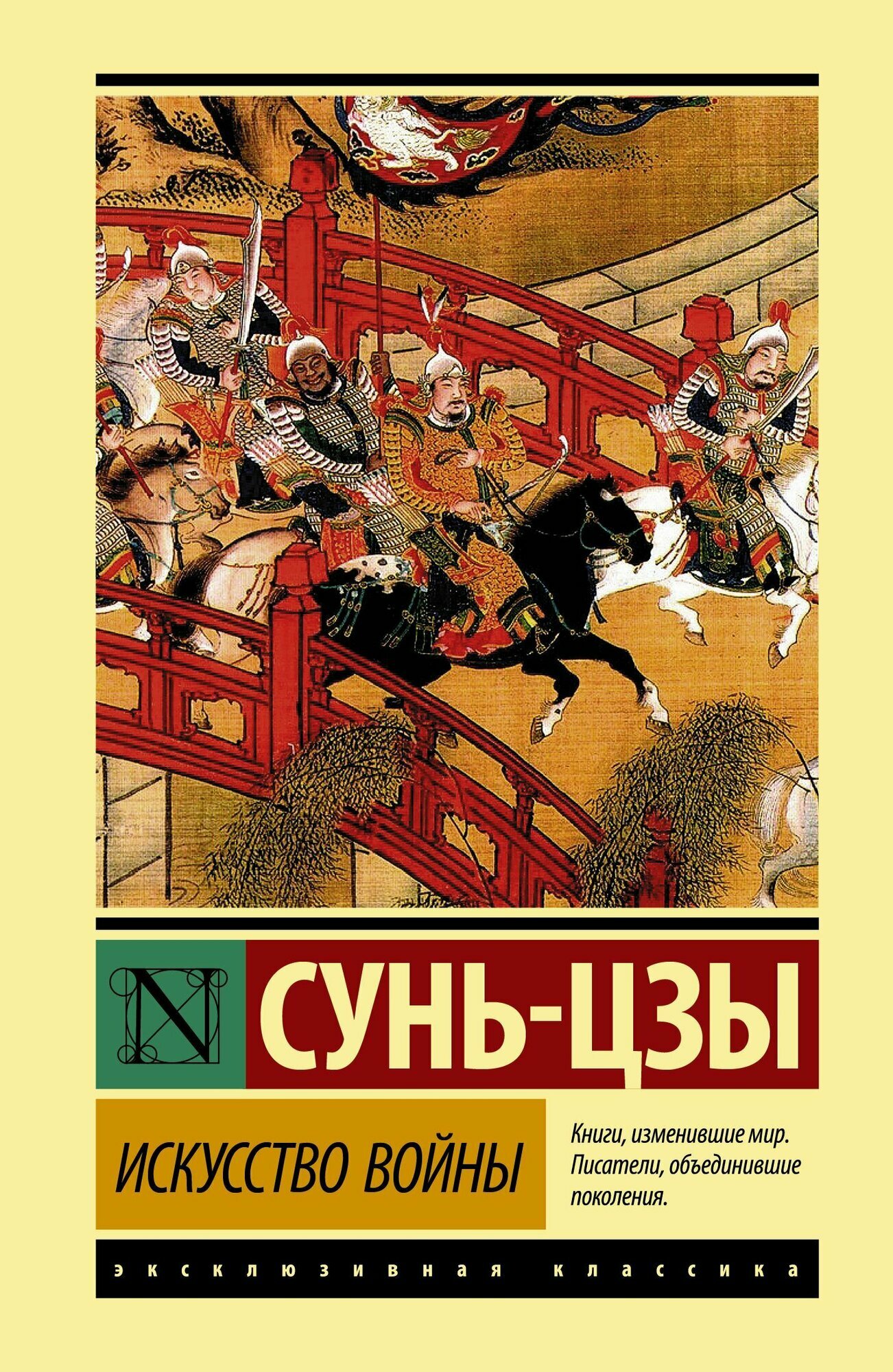 Книга "Искусство войны"