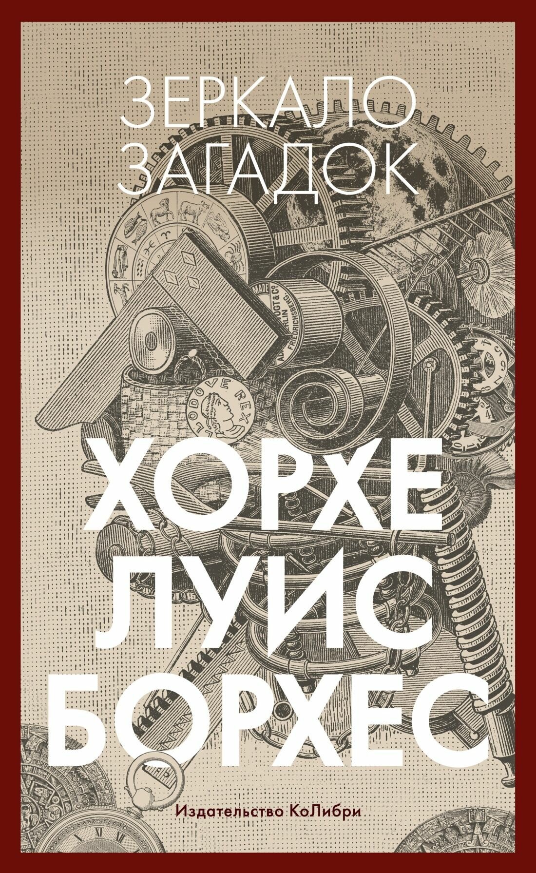 Книга "Зеркало загадок"