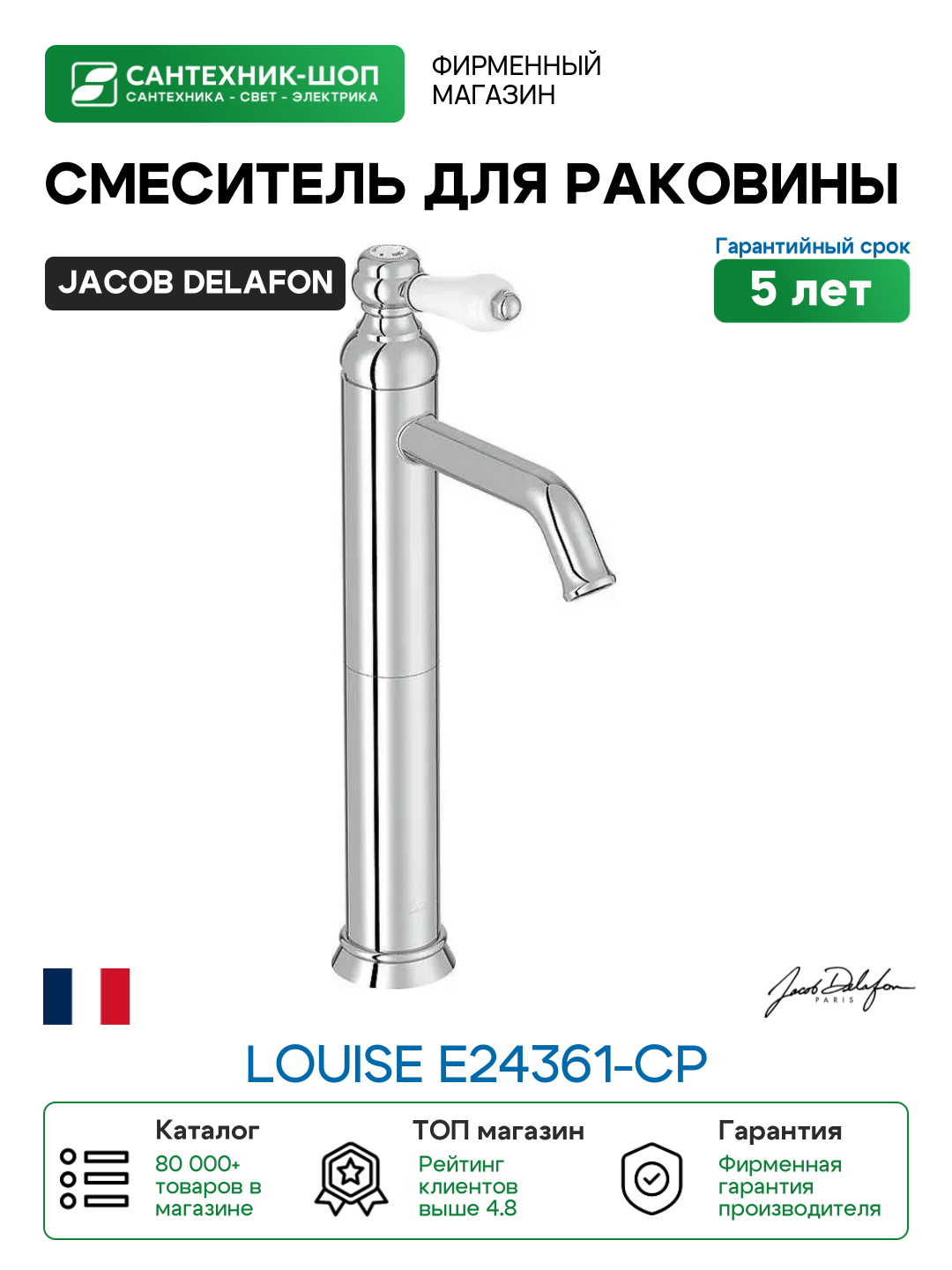 Смеситель для раковины Jacob Delafon Louise E24361-CP Хром латунь