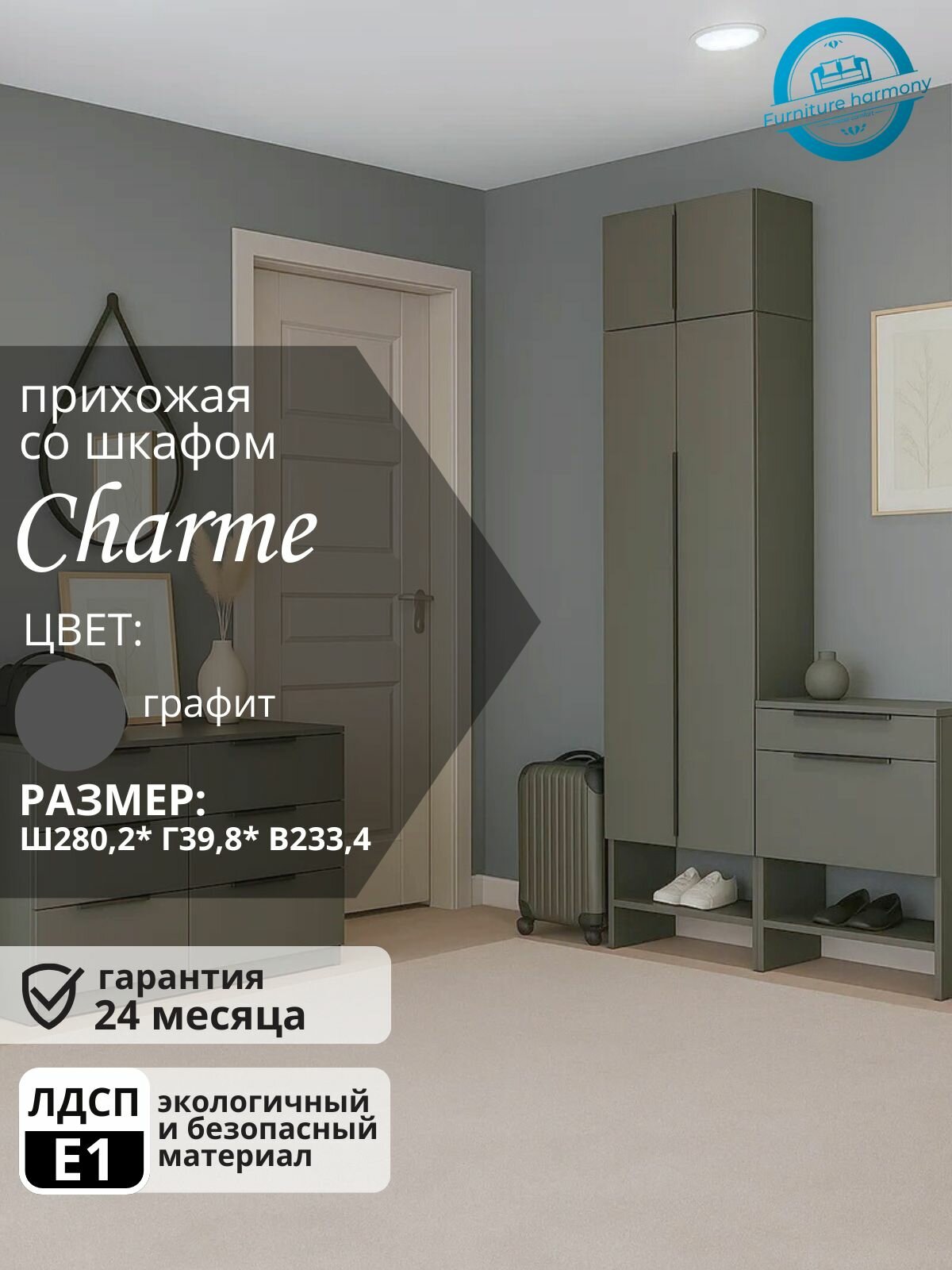 Модульная прихожая Шармэ, графит серый, 280.2х39.8х233.4 см