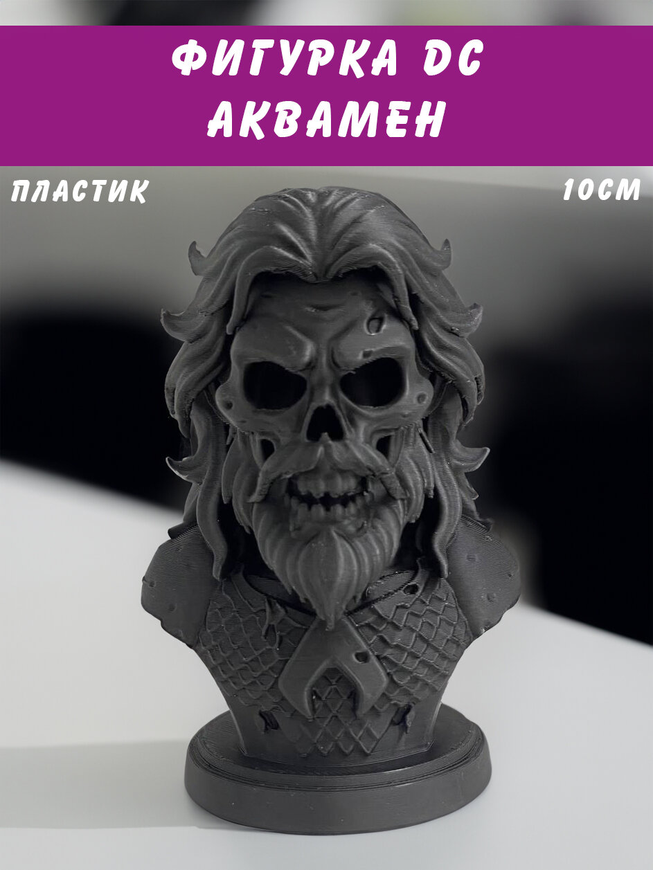 Фигурка декоративная DC Аквамен череп. 10 см. Пластик. Цвет черный