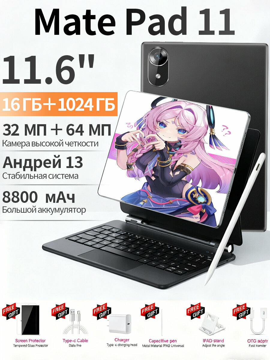 Планшет MatePad 11 G99, Android 13, клавиатура, 1024ГБ, экран 11"