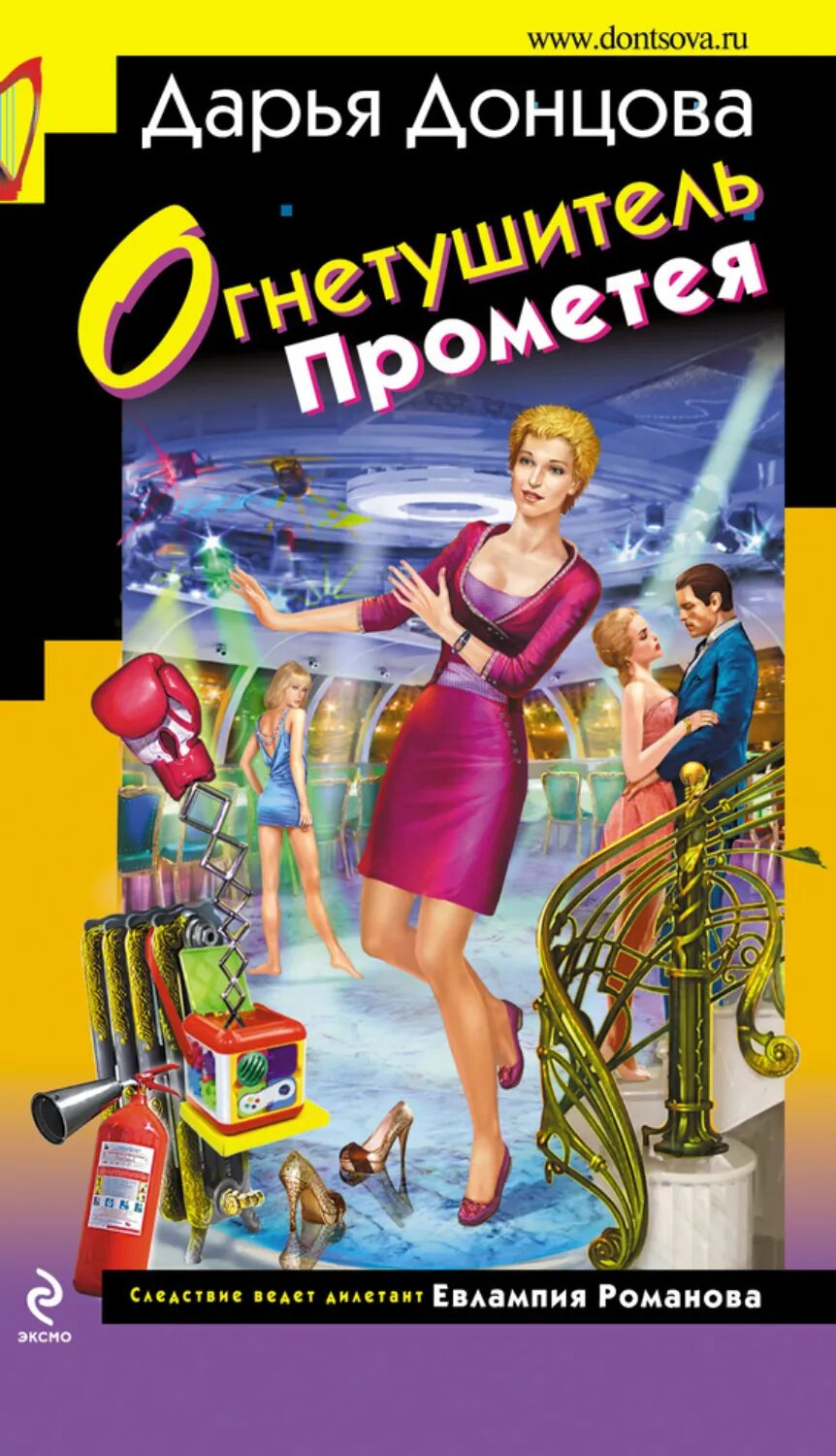 Огнетушитель Прометея [Цифровая книга]