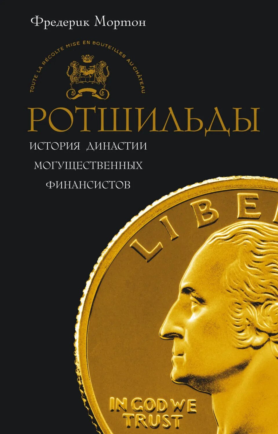 Ротшильды. История династии могущественных финансистов [Цифровая книга]
