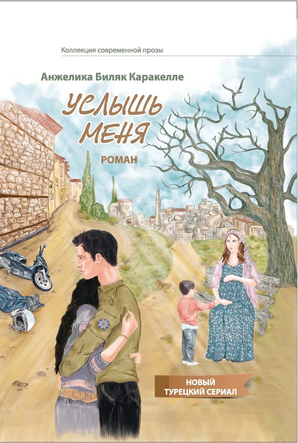Услышь меня [Цифровая книга]