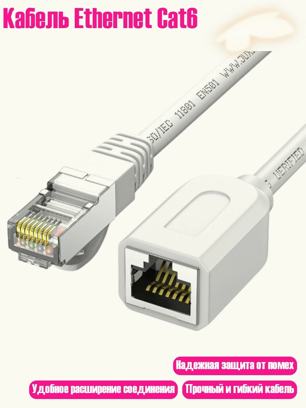 Кабель Ethernet Cat6, Белый - 1m