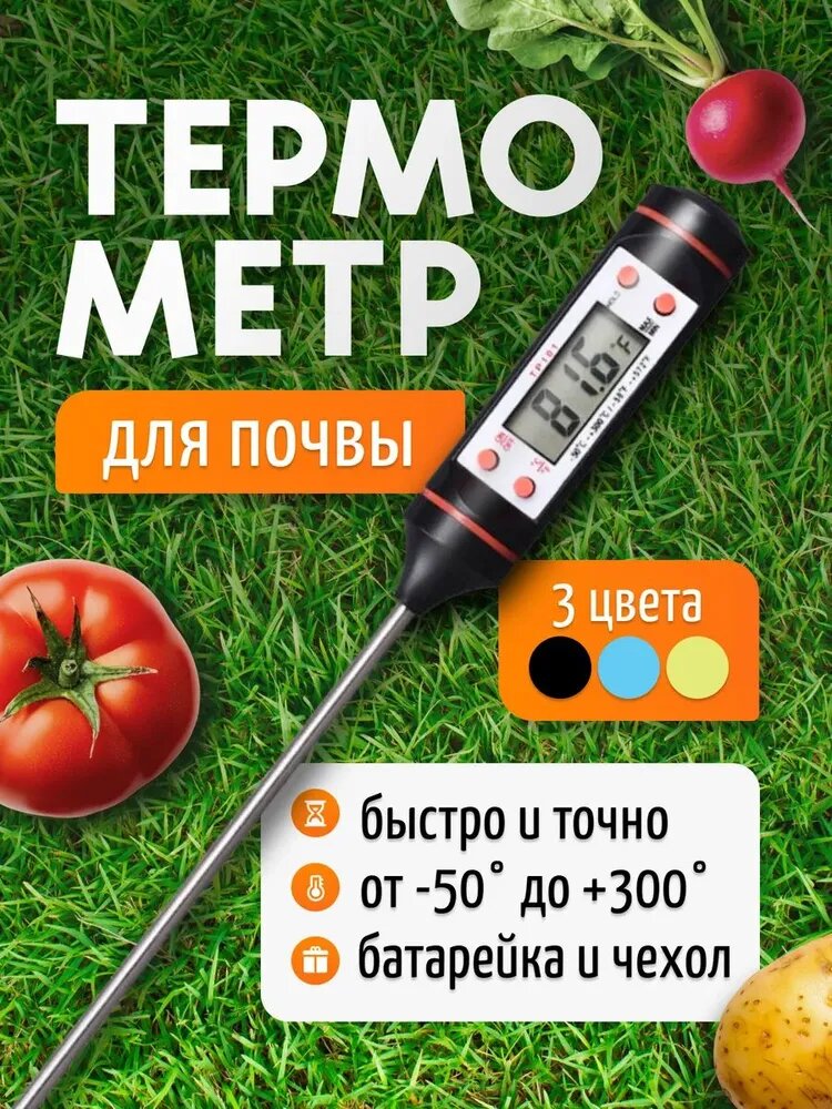 Термометр для почвы и теплицы садовый