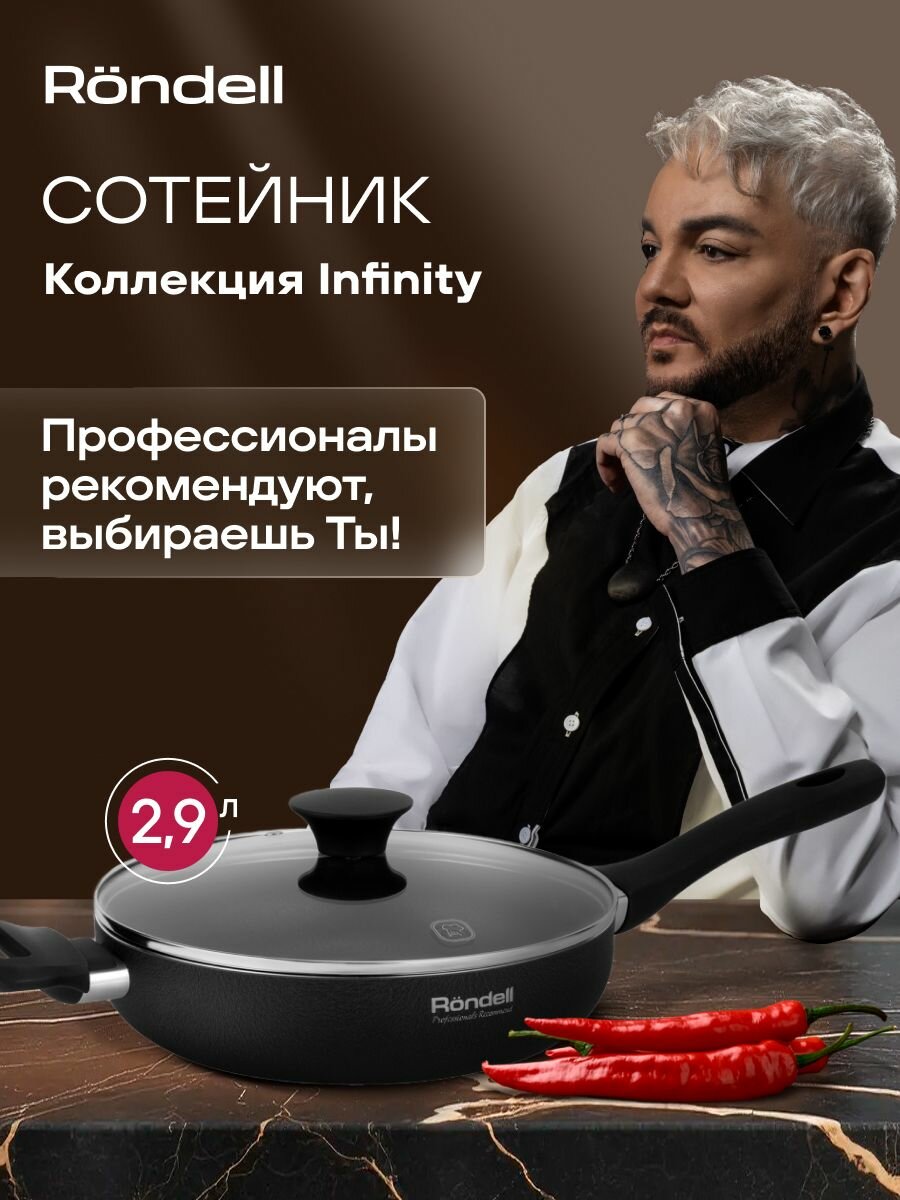 Rondell Сотейник 2,9 л 24 см Infinity RDA-574 антипригарный с толстым дном с крышкой для всех видов плит, для индукционной плиты