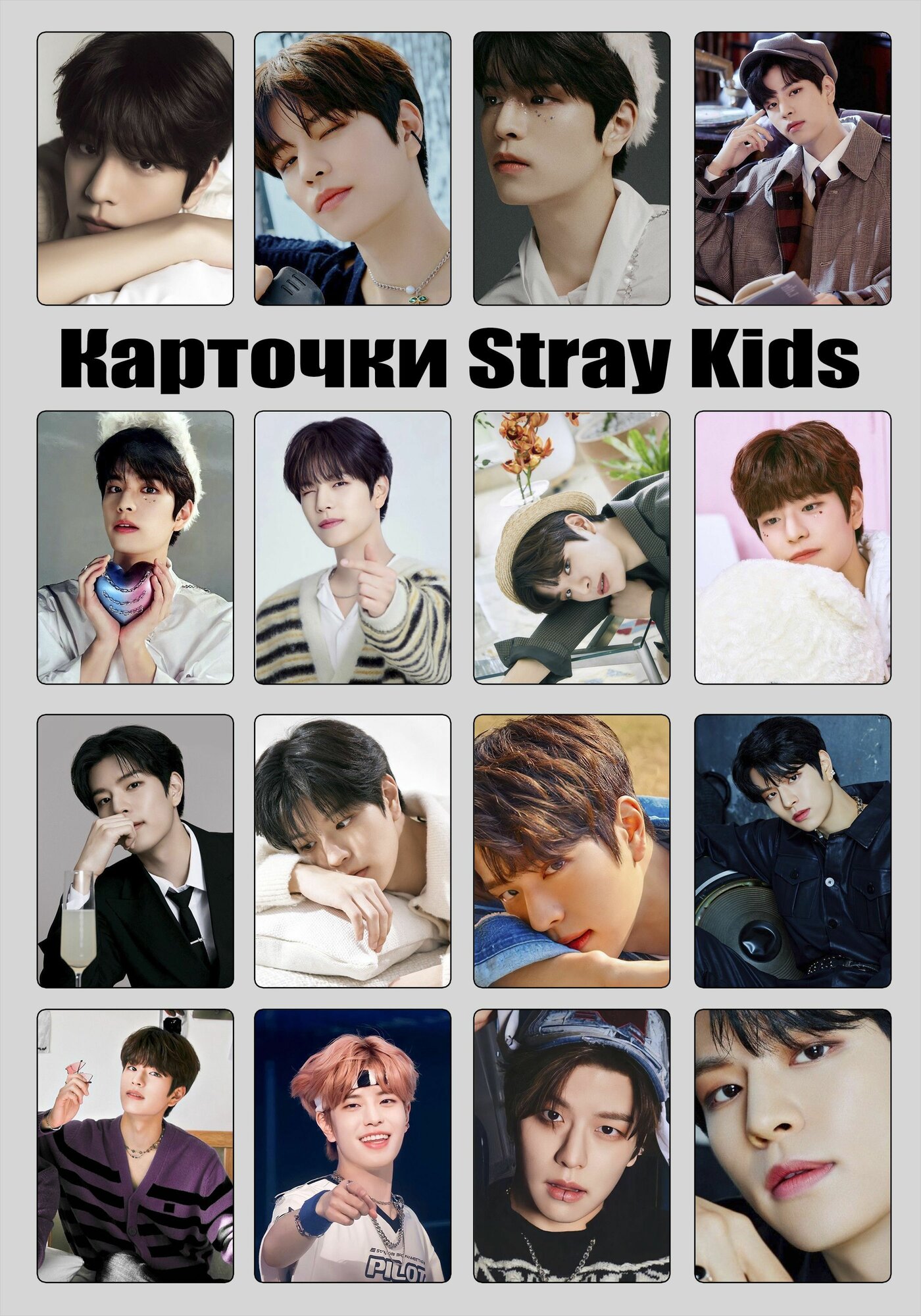 Карточки стрейкидс, Stray kids