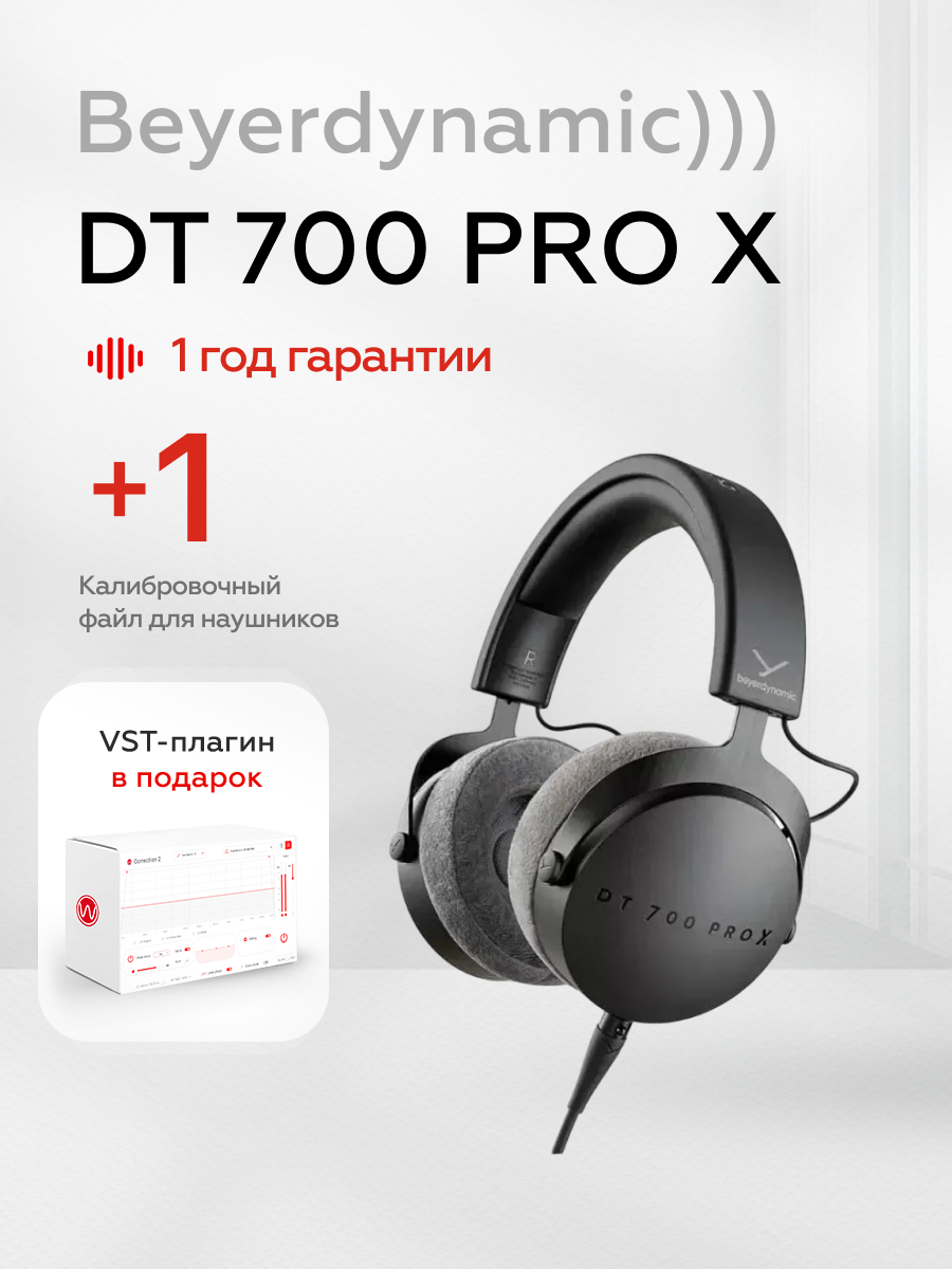 Beyerdynamic DT 700 PRO X - Студийные полноразмерные закрытые наушники, 48 ом, черные