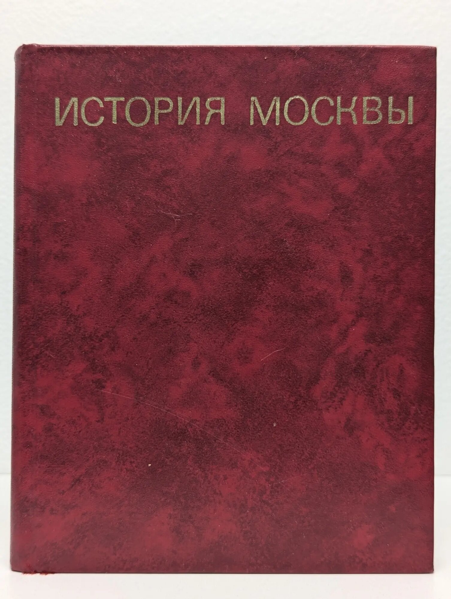 История Москвы. Краткий очерк Хромов Семен Спиридонович (ред.) 1974