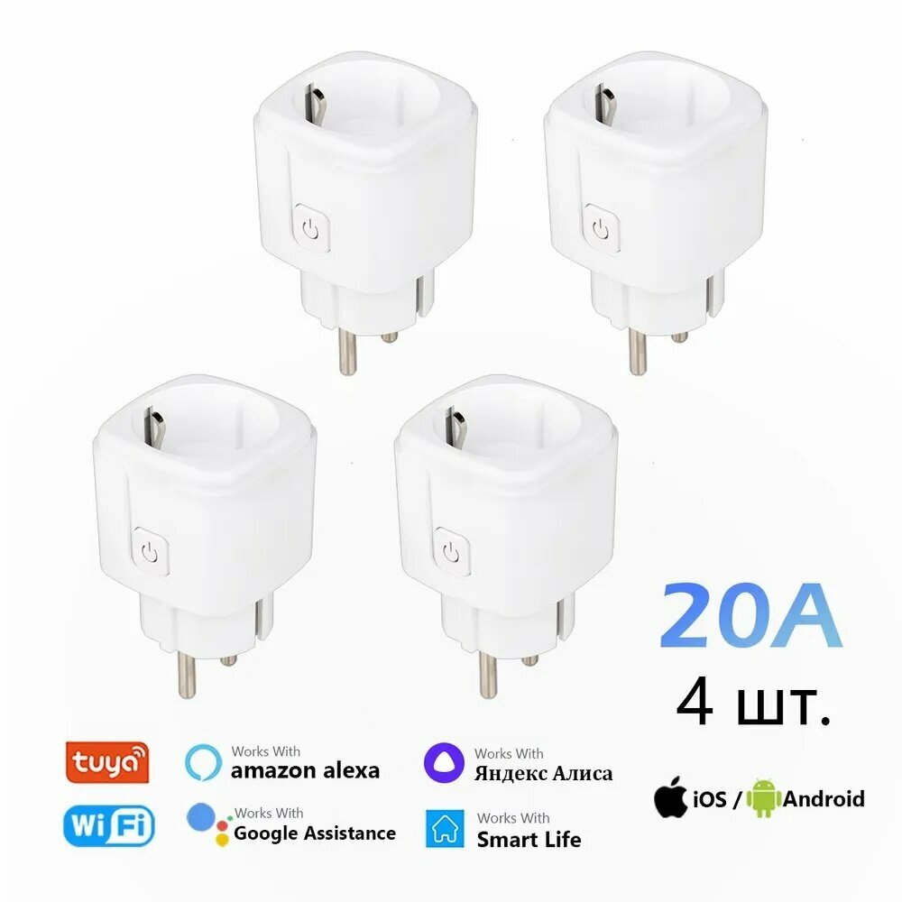 Wifi розетка 20 А, 4шт, мониторинг энергии приложения Tuya Smart Life