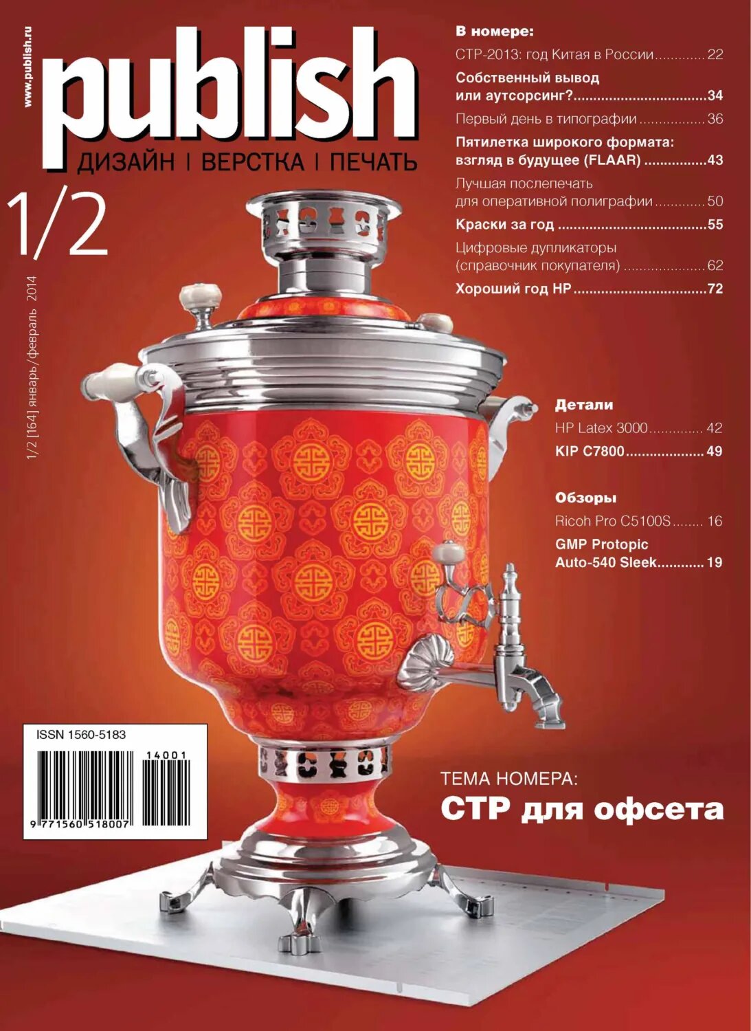 Журнал Publish №01-02/2014 [Цифровая книга]