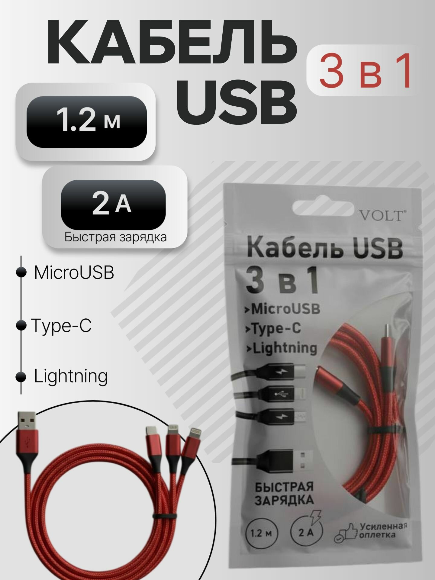 USB Кабель для быстрой зарядки телефона Type-C, Lightning, MicroUSB
