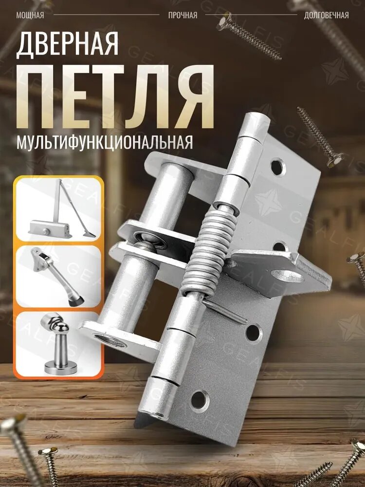 Дверной доводчик пружинный Самозакрывающиеся дверные петли