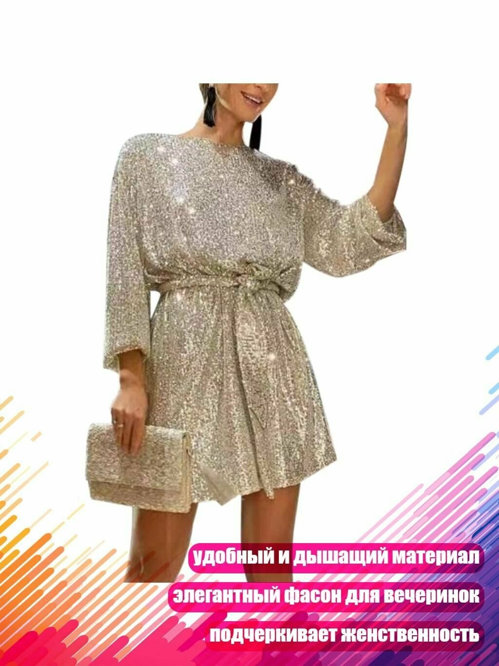 Женское вечернее мини-платье с пайетками и поясом, с длинными рукавами-фонариками, для вечеринок, бледно - золотой - L