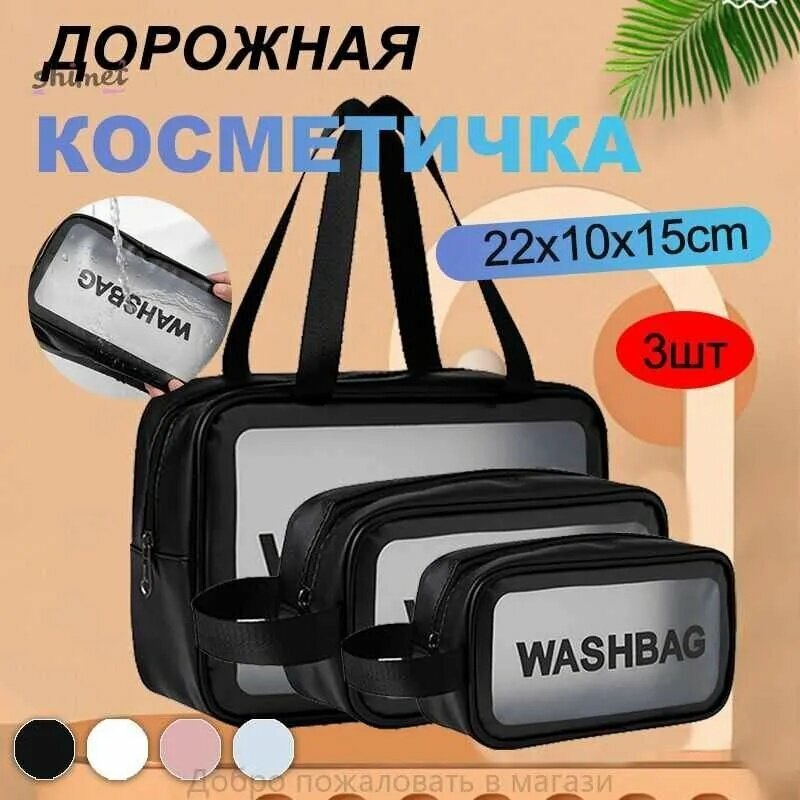 Косметичка дорожная