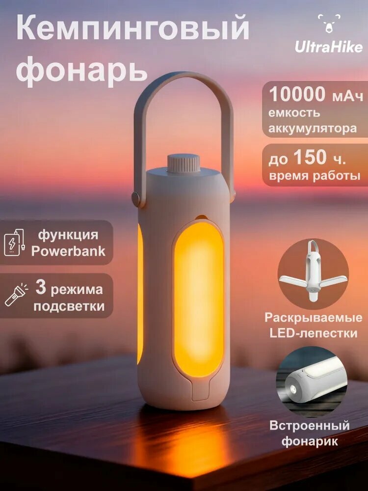 Кемпинговый фонарь "Без бренда", аккумуляторный, 10 режимов, 360° LED, до 150 ч автономной работы