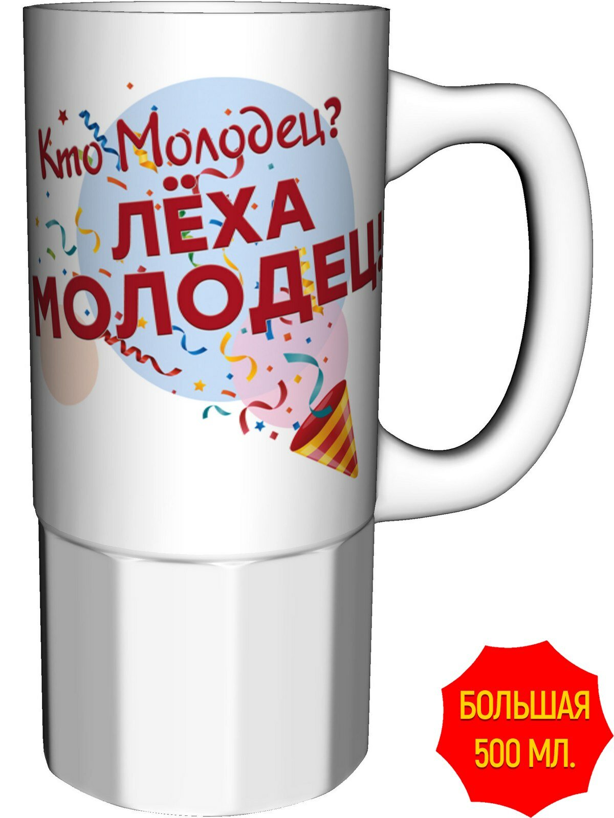 Кружка кто молодец? Лёха молодец - большая керамическая, керамическая, объем 560 мл.