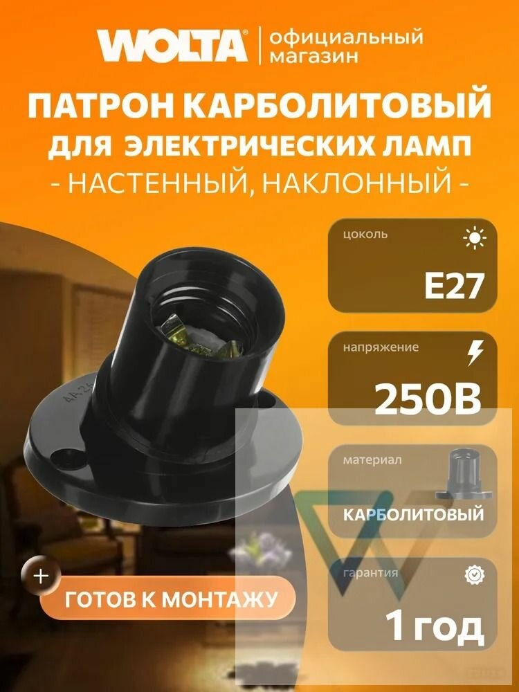 Патрон для лампы, Цоколь: E27, Накаливания, Светодиодная, 1 шт.