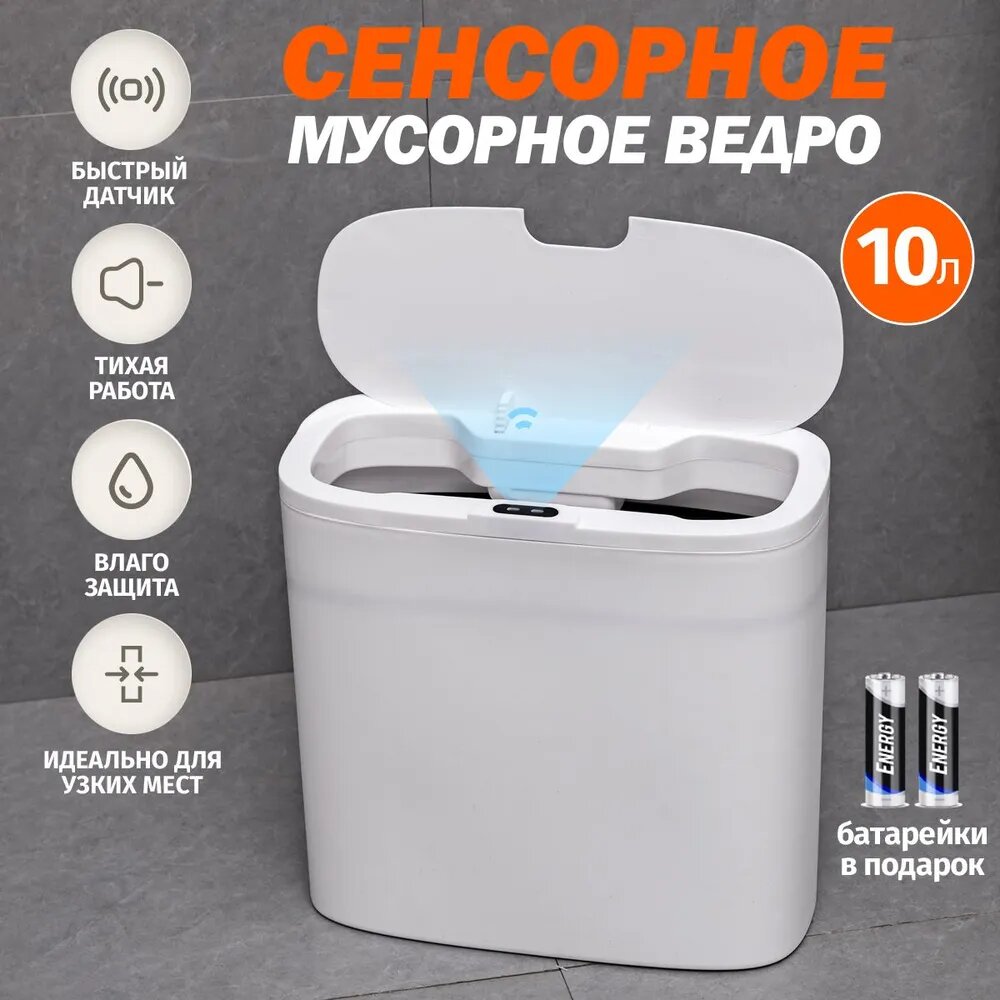 Мусорное ведро, 10 л, 3 шт