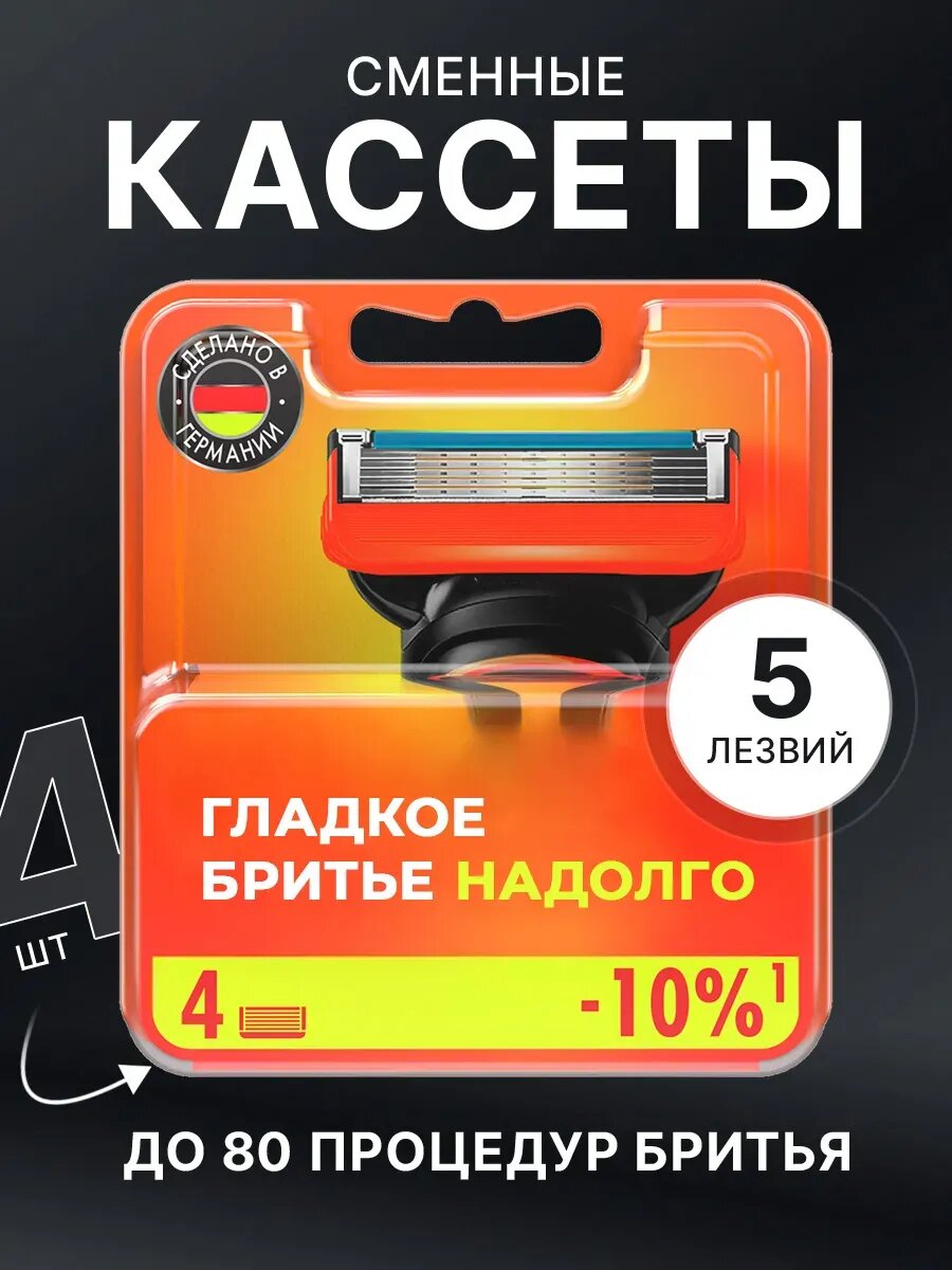 Бритвенные кассеты для удаления волос