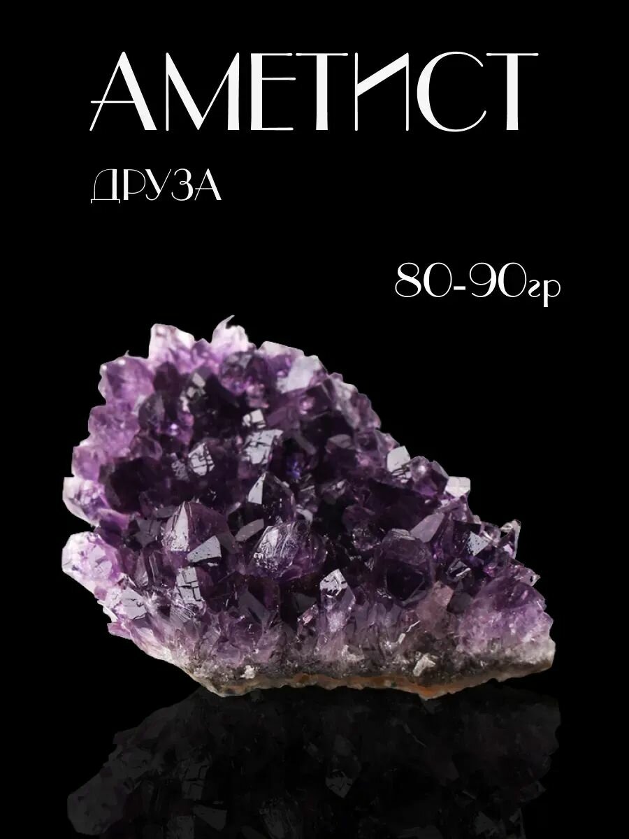 Талисман Оберег/Натуральная друза аметиста вес 100 грамм.