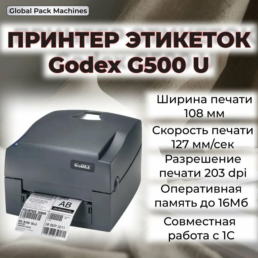 Godex Принтер для наклеек/этикеток , темно-серый, белый