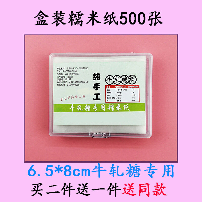 Съедобная рисовая бумага для упаковки нуги, твердых конфет, молочных конфет, масляная бумага, съедобная рисовая бумага