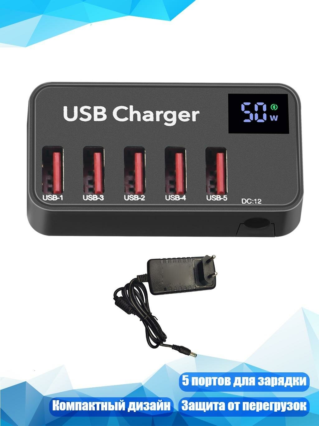 Устройство зарядное 5 портов USB PD 50 Вт, EU