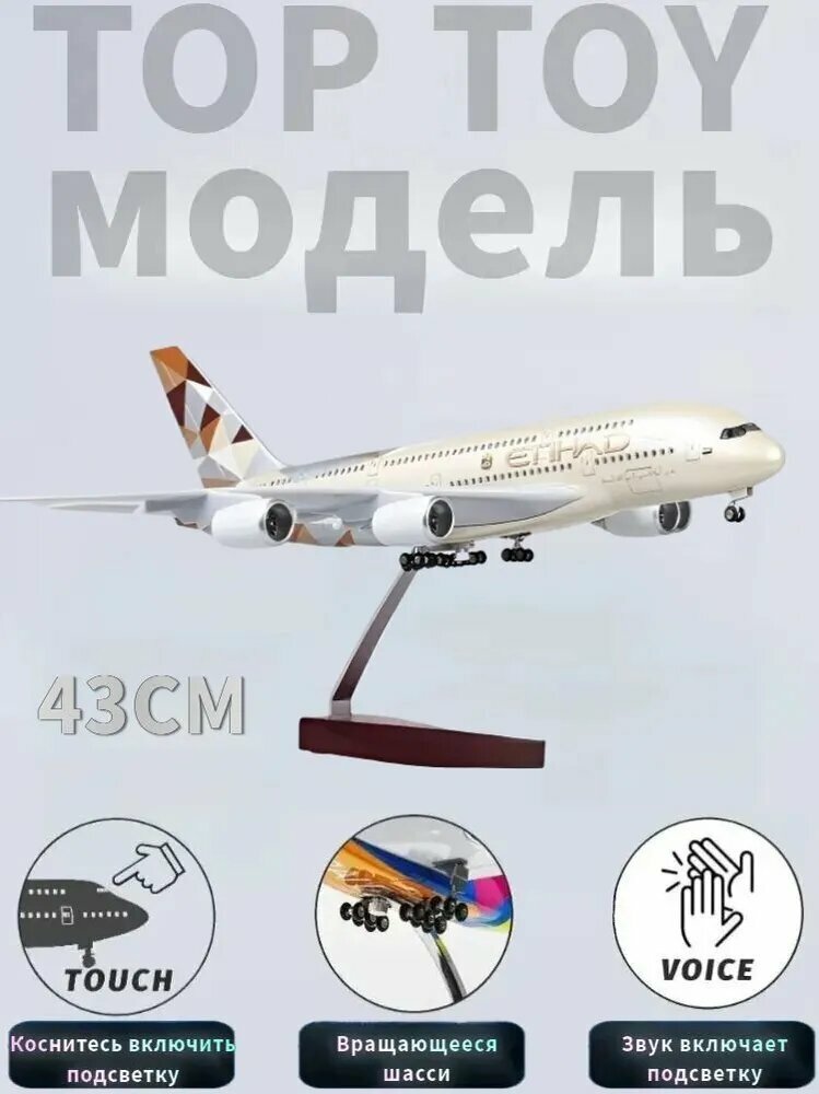 Top toy модель самолета 46 см 1/160 с шасси/Airbus A380 Etihad Airways，