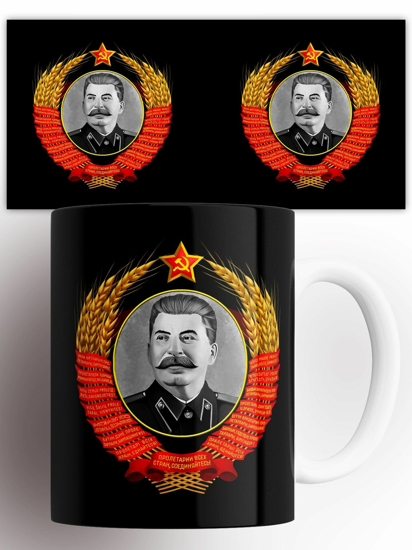 Кружка Сталин и первый герб СССР 330 мл