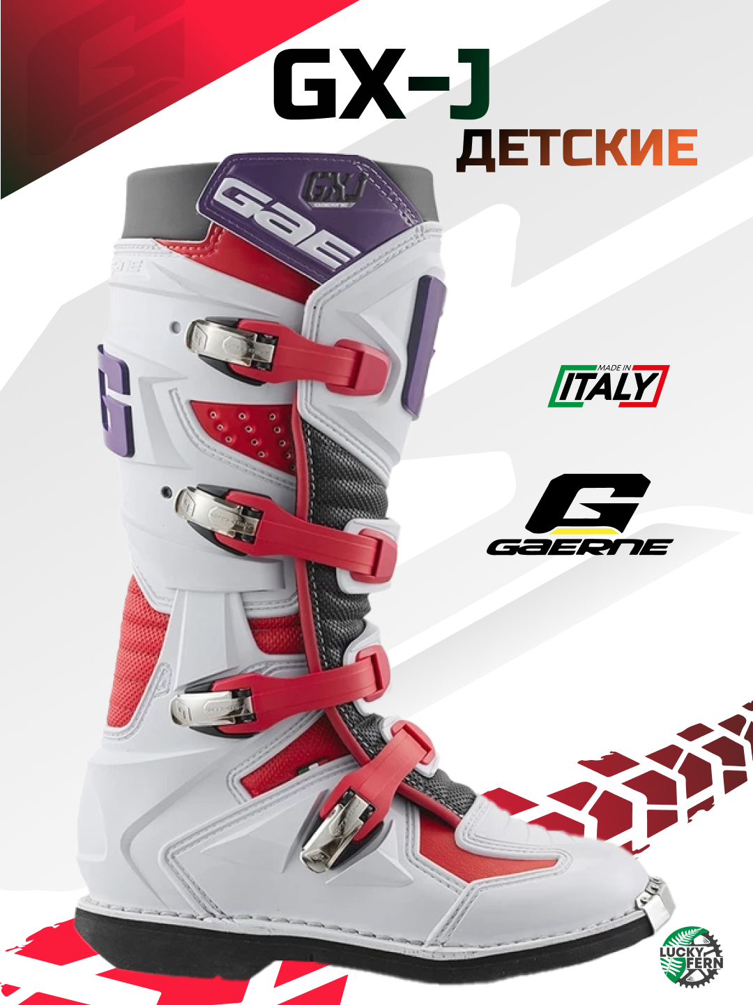 Мотоботы детские Gaerne GXJ White/Red/Purple 35