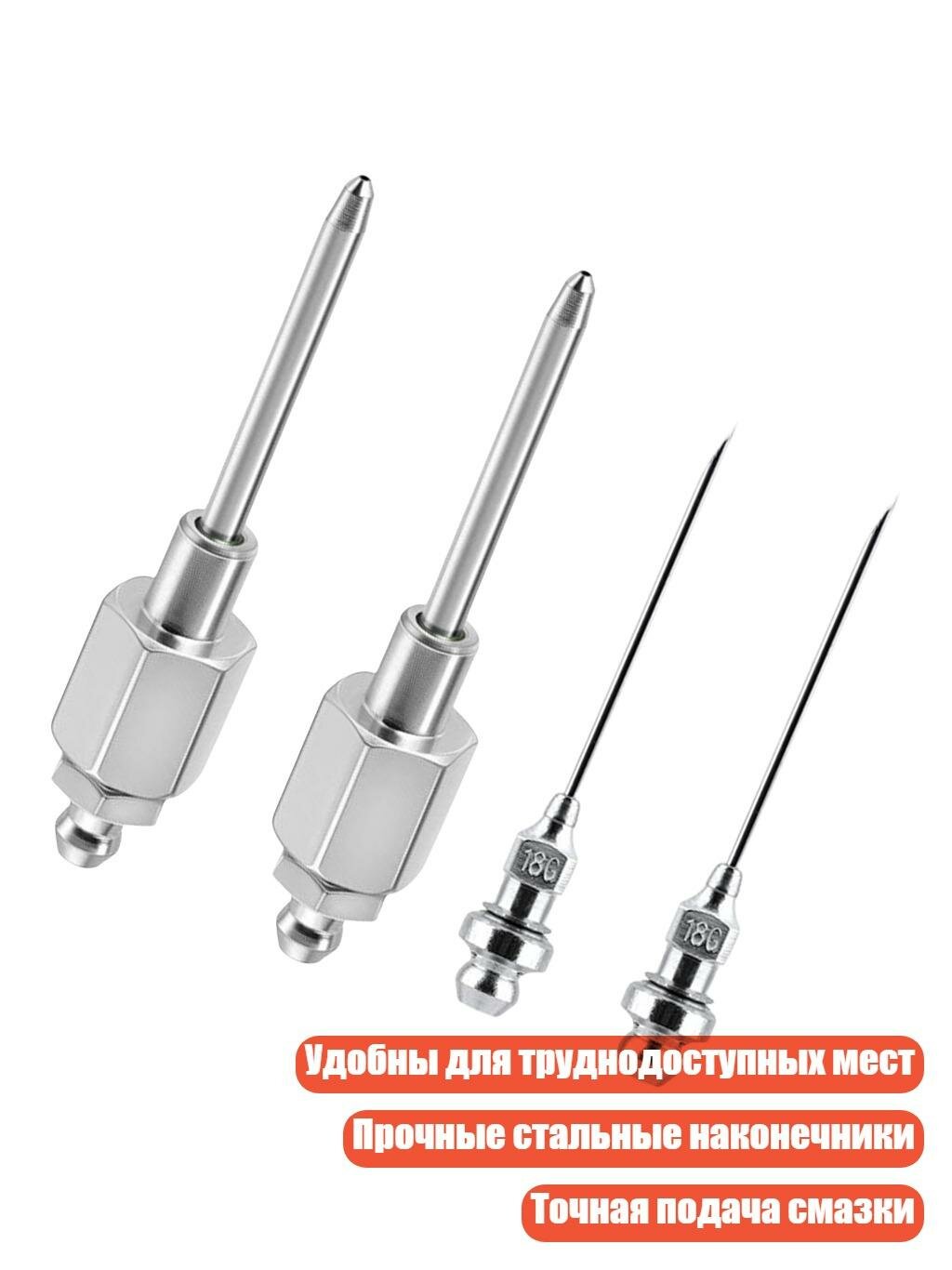 Наконечники для шприца смазочного, 4 шт.