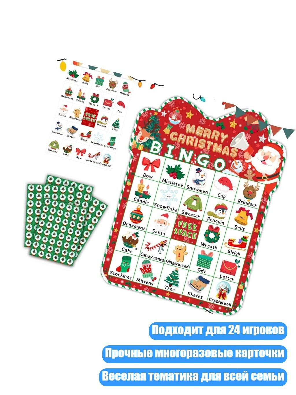 Бинго на Рождество, 24 игрока, 33 предмета