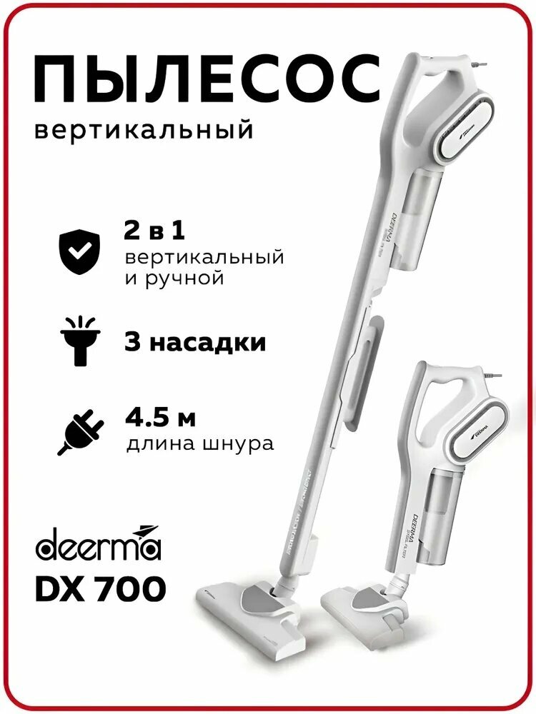 Пылесос Deerma Vacuum DX700, вертикальный, проводной, для сухой уборки, мощность 450Вт