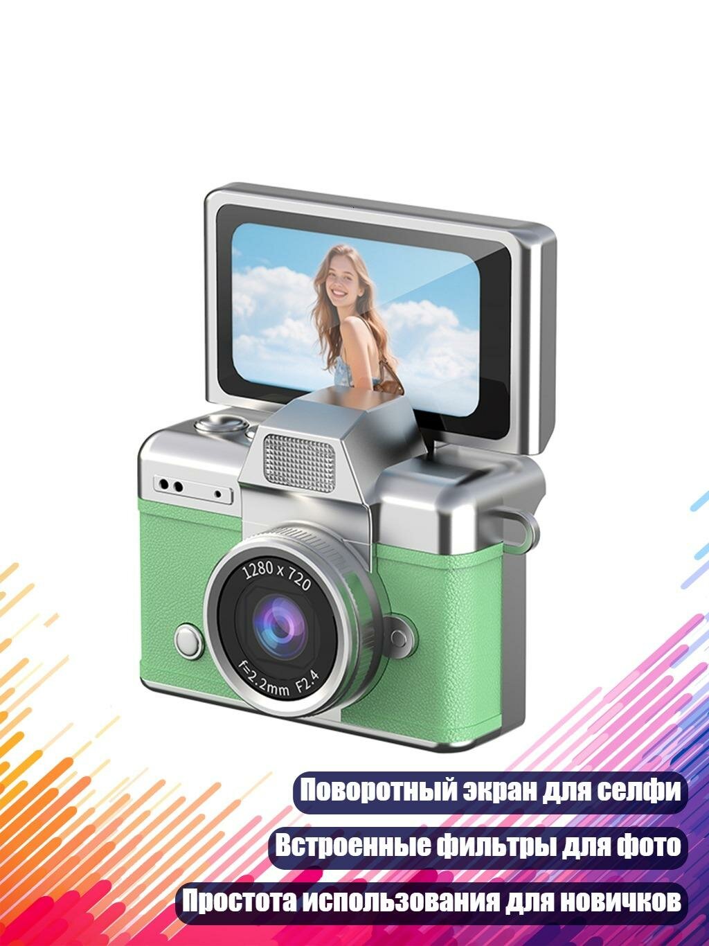Мини-камера в ретро-стиле с поворотным экраном и фильтрами, Зеленый